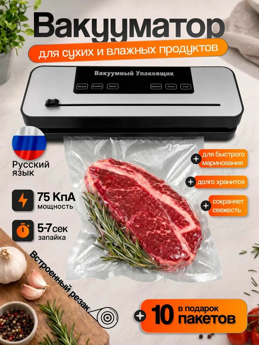 Вакууматор для продуктов с запайкой пакетов и резаком. Вакуумный упаковщик