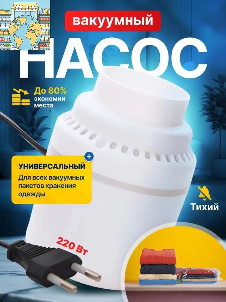 Насос для вакуумных пакетов, вакуумный упаковщик для вещей и одежды, электрический, портативный