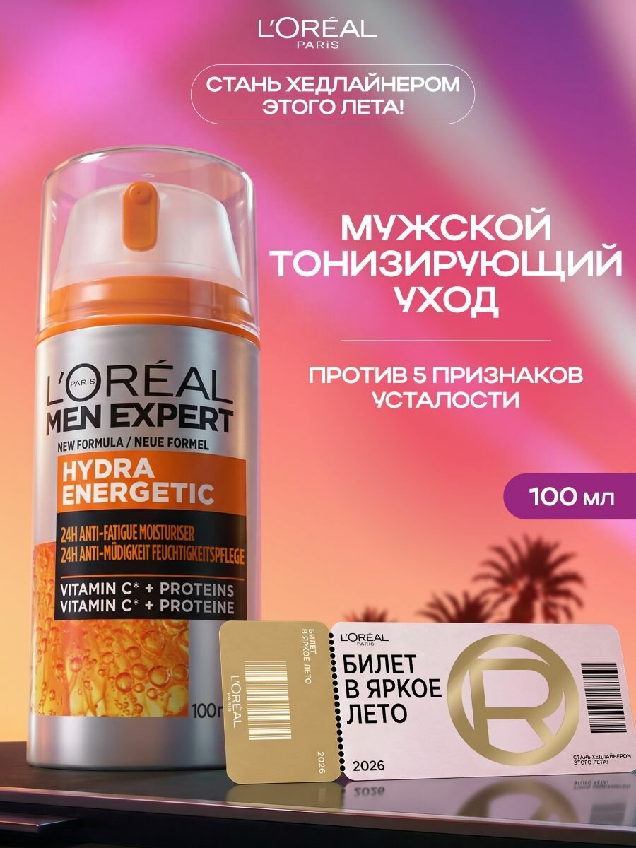 L'Oreal Men Expert Мужской увлажняющий крем для лица "Гидра Энергетик" против признаков усталости, 100 мл против усталости 100 мл гидра энергетик увлажняющий