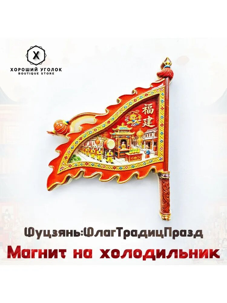 Хороший Уголок - Магнит на холодильник "Нидерланды: ТюльпанДеревОбувь" 3D объемный туристический сувенир