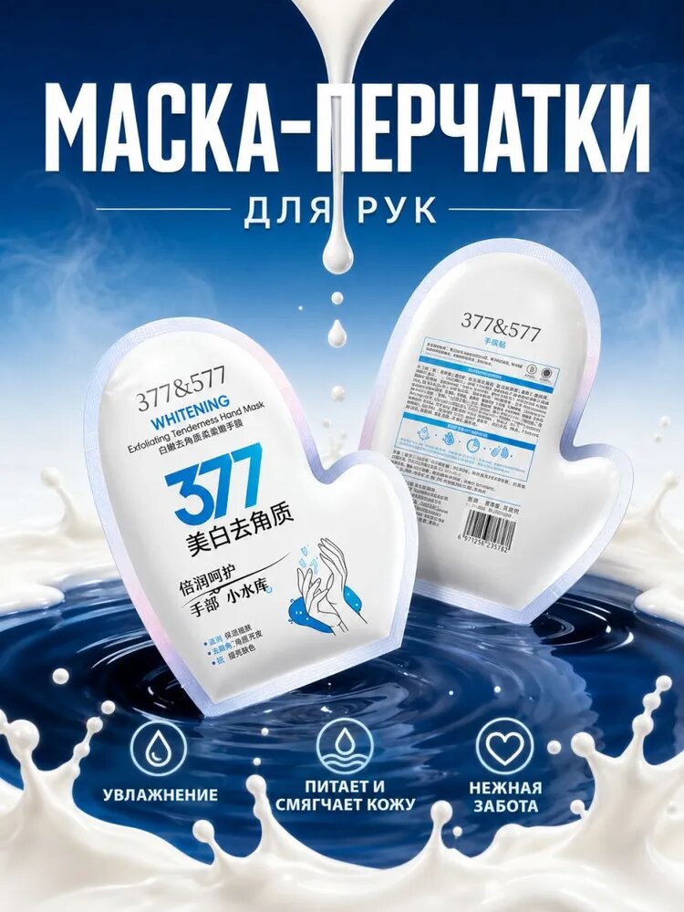 Маска косметическая Защита Для проблемной кожи