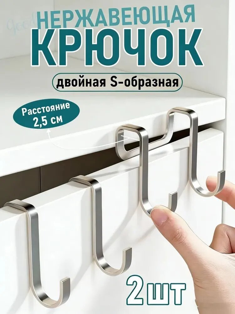 Крючки навесные на дверь металлические двойные, Крючки (вешалка) на дверь металлические для ванной, набор из 2 шт1