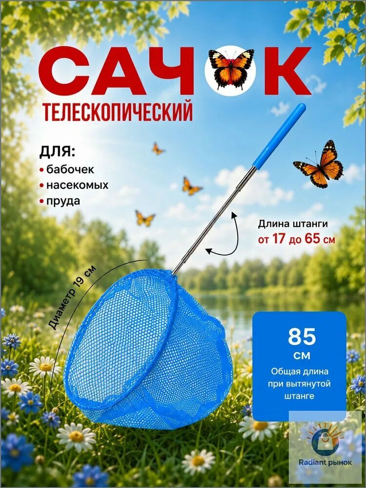 Качественный сачок телескопический для ловли бабочек, насекомых или рыбок, детский, раздвижной от 37 до 85 см, применяемый для бассейна