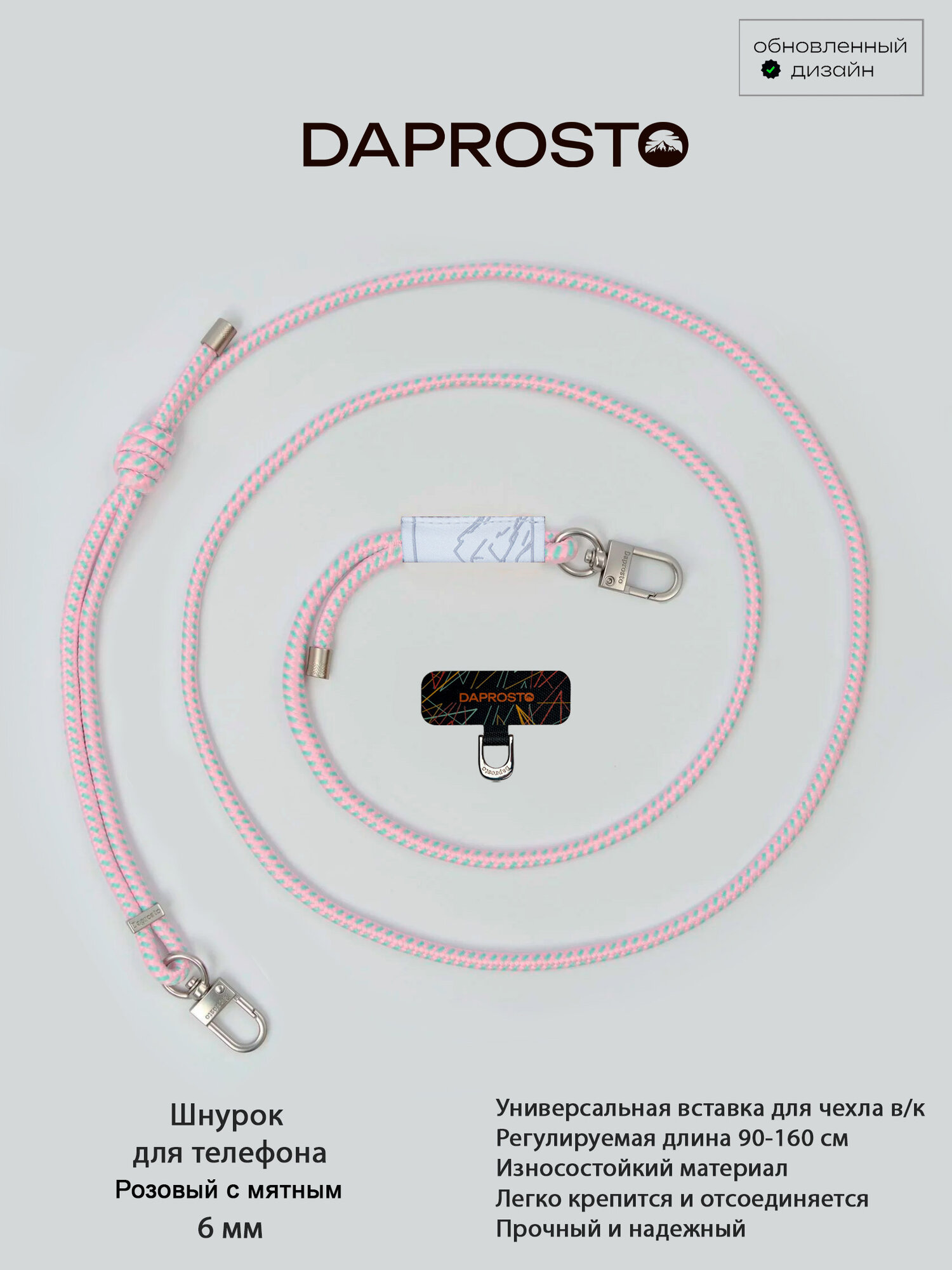 Подвеска шнурок для телефона на шею c регулировкой длины от бренда DAPROSTO Delicate mint pink 6 мм