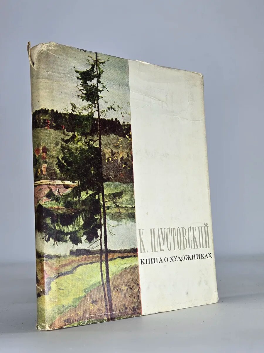 Книга о художниках