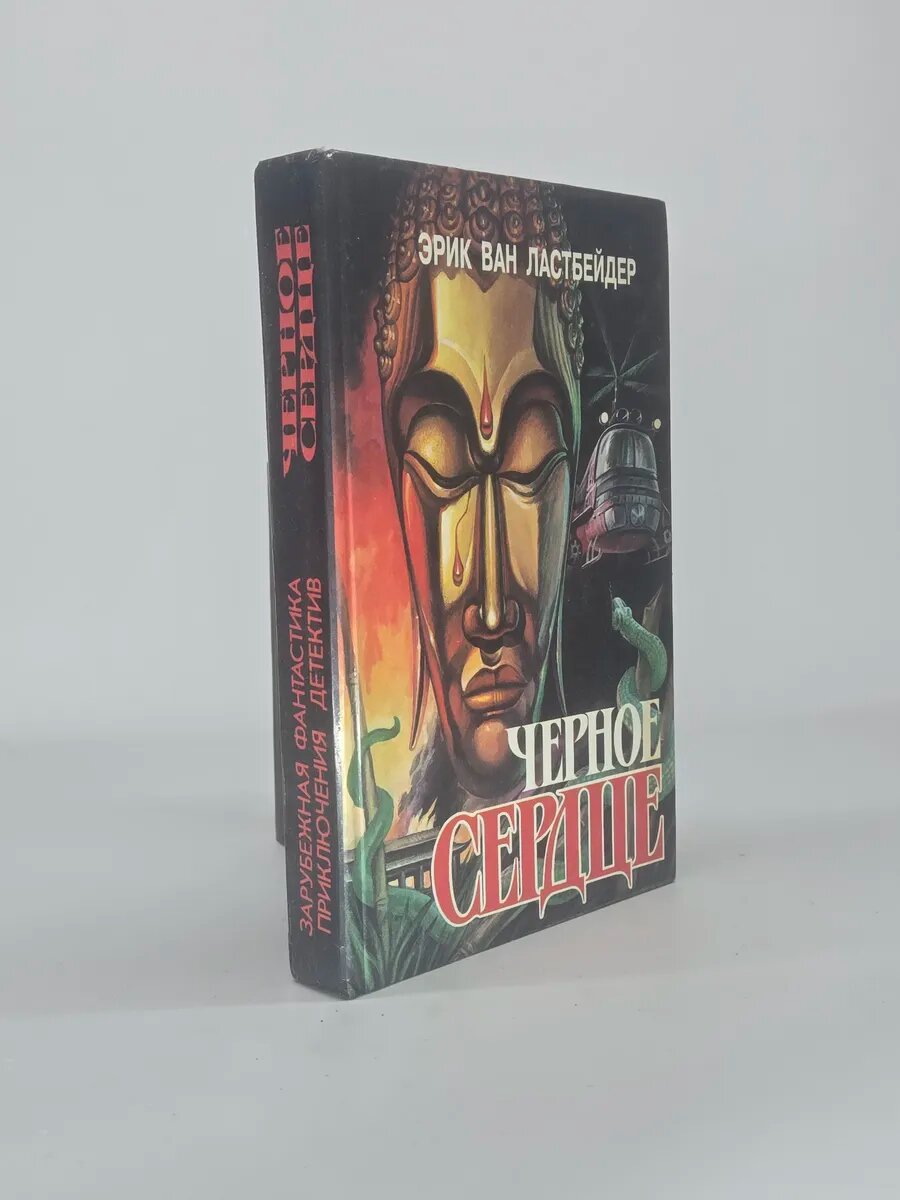 Черное сердце