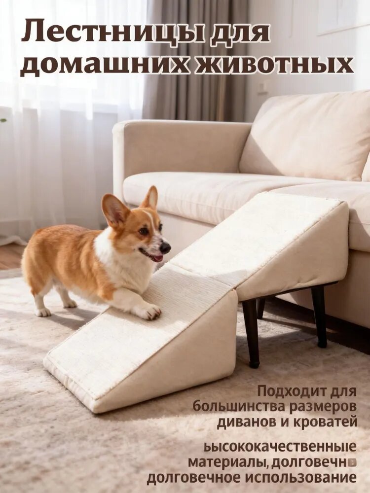 Лестницы для домашних животных (добавлен цвет)