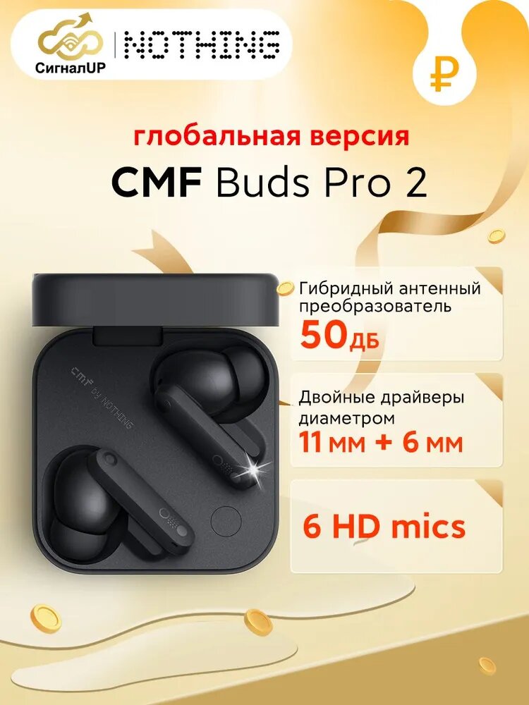 Nothing Наушники беспроводные с микрофоном CMF Buds Pro 2, Bluetooth, USB Type-C, черный матовый