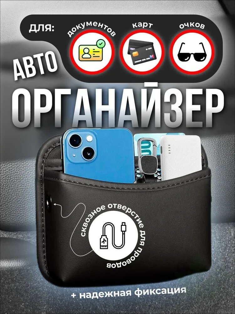 Автомобильный органайзер карман для автомобиля, 18х16 см, карман для телефона в машину, черный