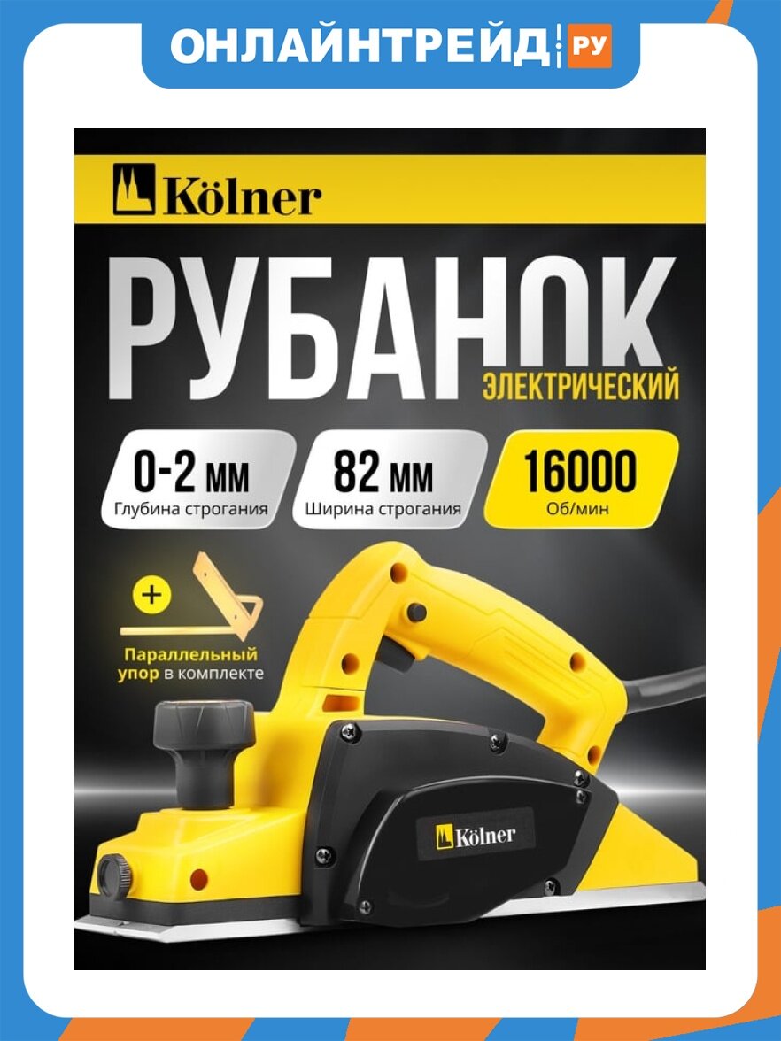 Рубанок Kolner 82мм, глубина 2мм, KEP 500-82-2, 500Вт 8031300146
