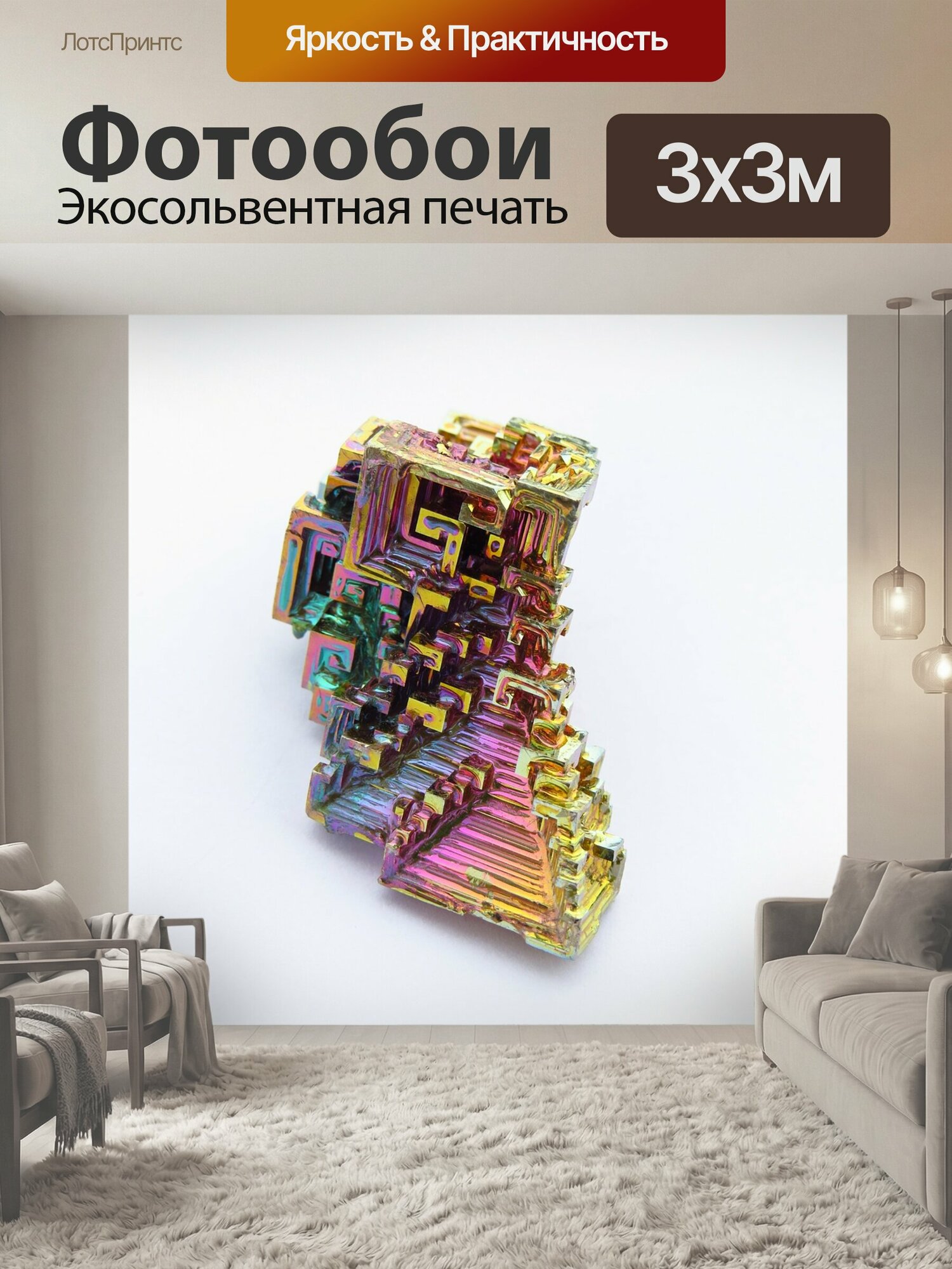 Фотообои "Минеральная, ослепительный, висмут" 300x300 см. экосольвентная печать