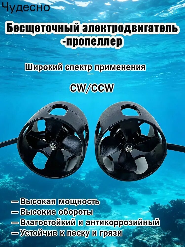 Пропеллер 4-лопастной, Лодочный мотор для приманок, CW&CCW, пара, бесщеточный двигатель