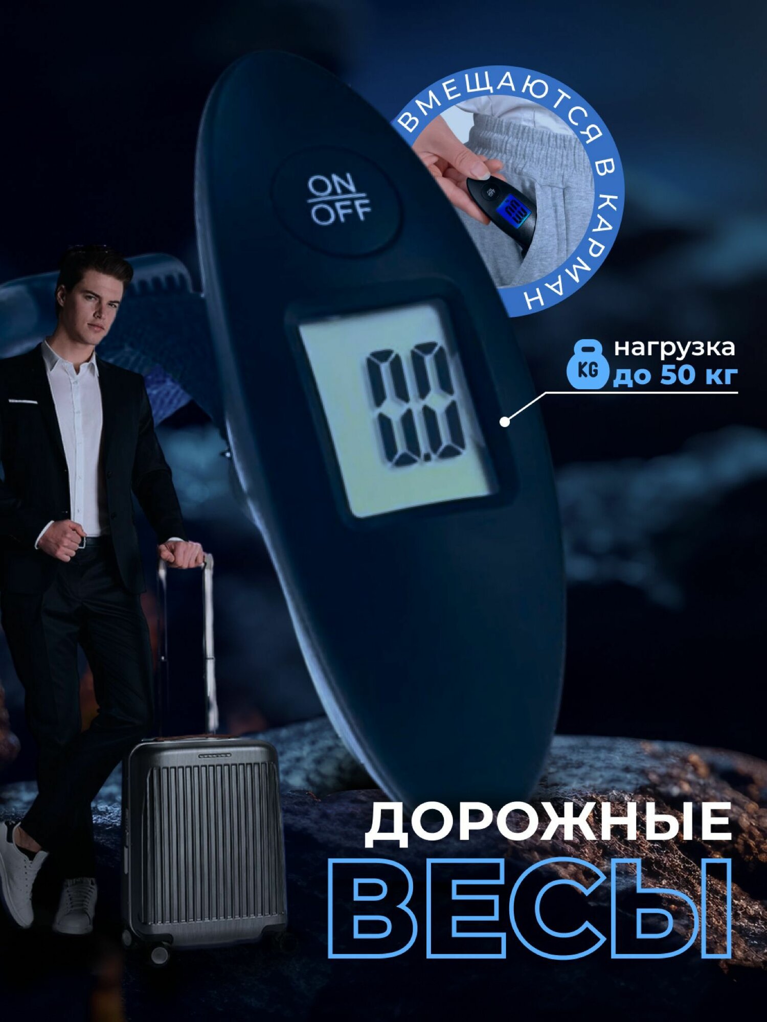 Весы дорожные электронные
