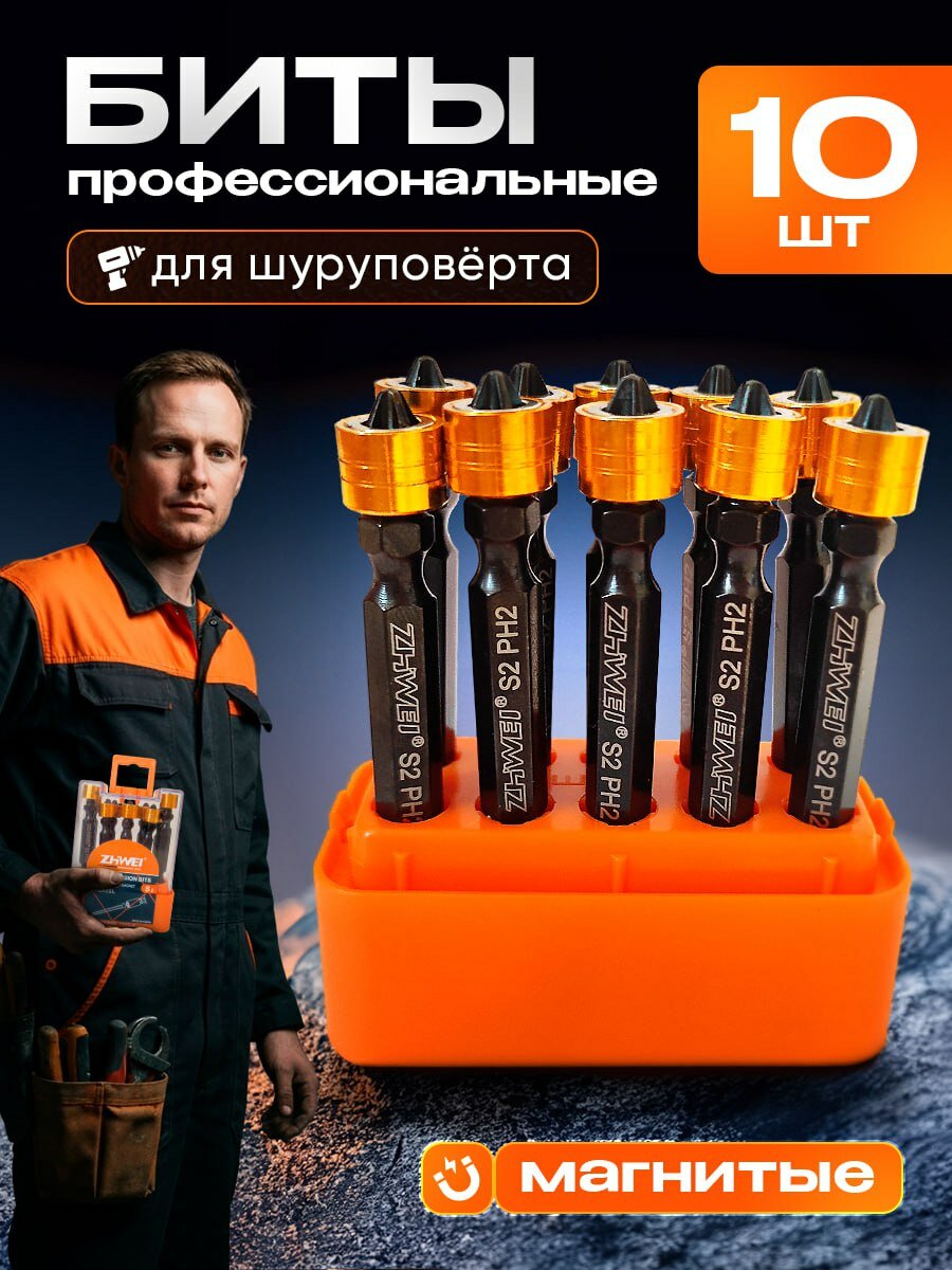 Набор бит PH2х65мм двухсторонняя с магнитным ограничителем (Комплект 10 шт)