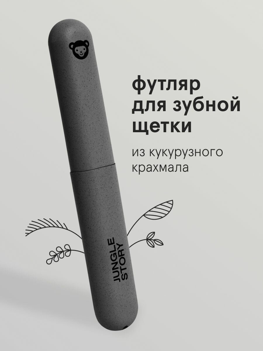 Футляр для зубной щетки, дорожный футляр из кукурузного крахмала биоразлагаемый, кейс