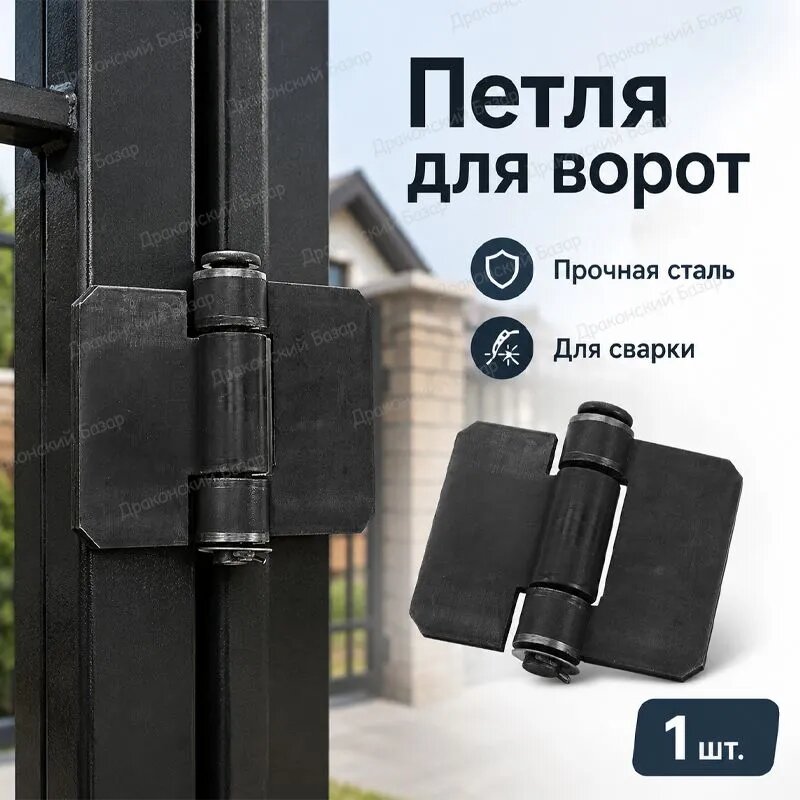 Петли для ворот усиленные 75x95x46 мм, для металлических и уличных дверей, антикоррозийные