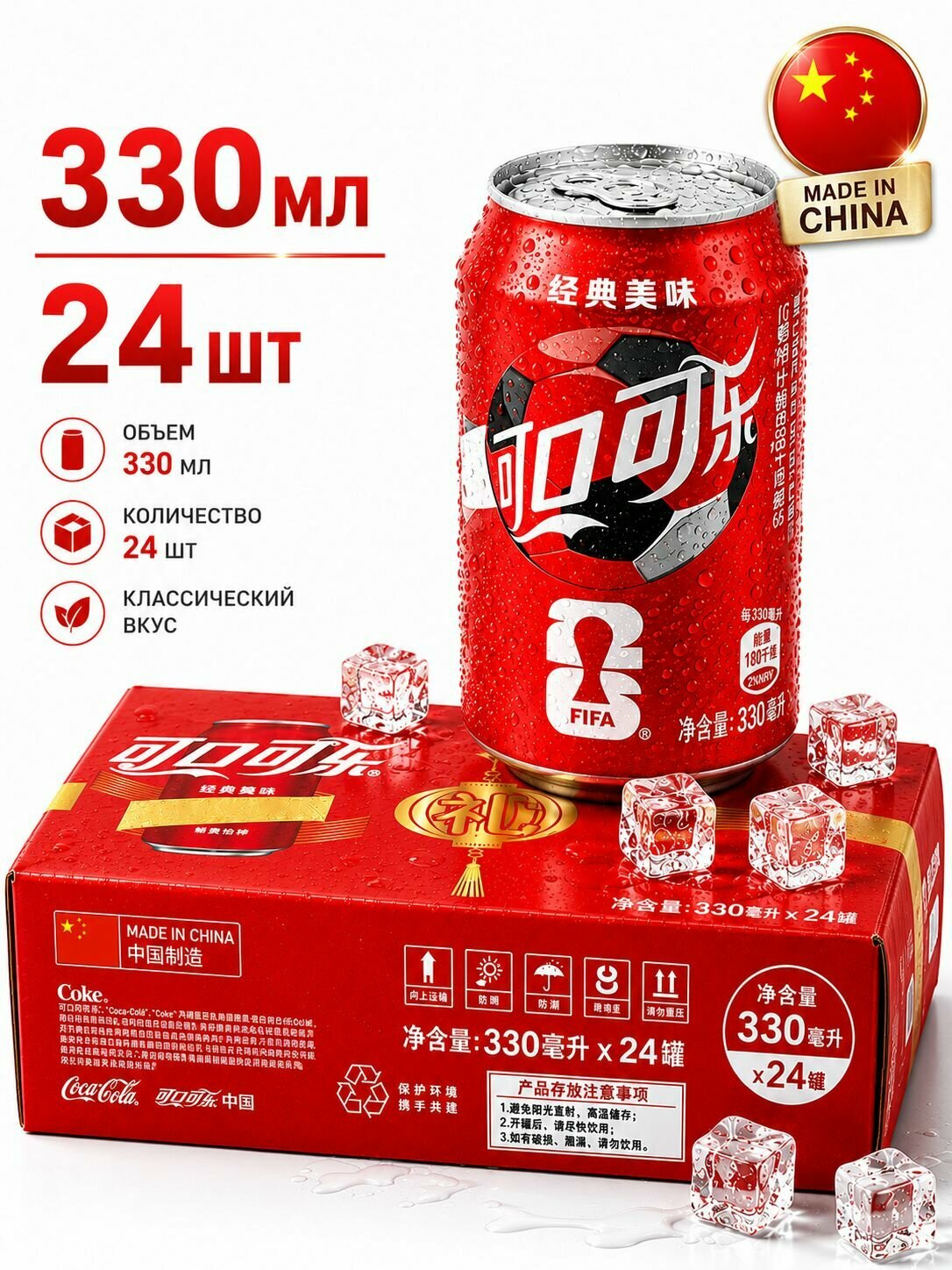 Coca-Cola 0,33л.*24шт. FIFA ЖБ Китай Кока-Кола Напиток газированный - Китай