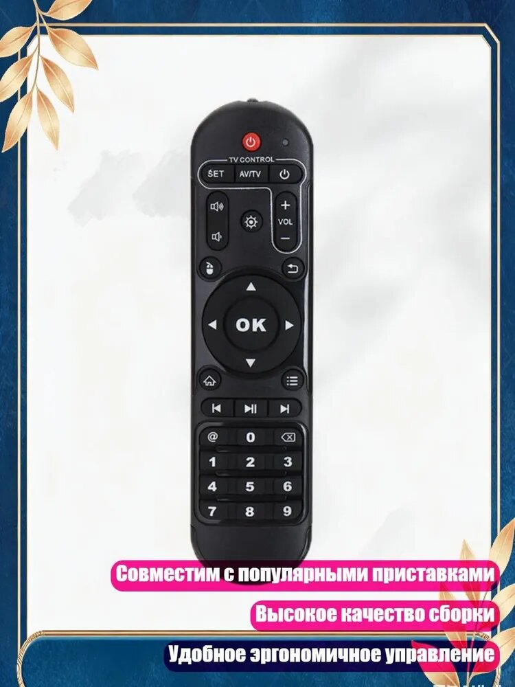 Пульт дистанционного управления для TV Box X96max, X92, X96air