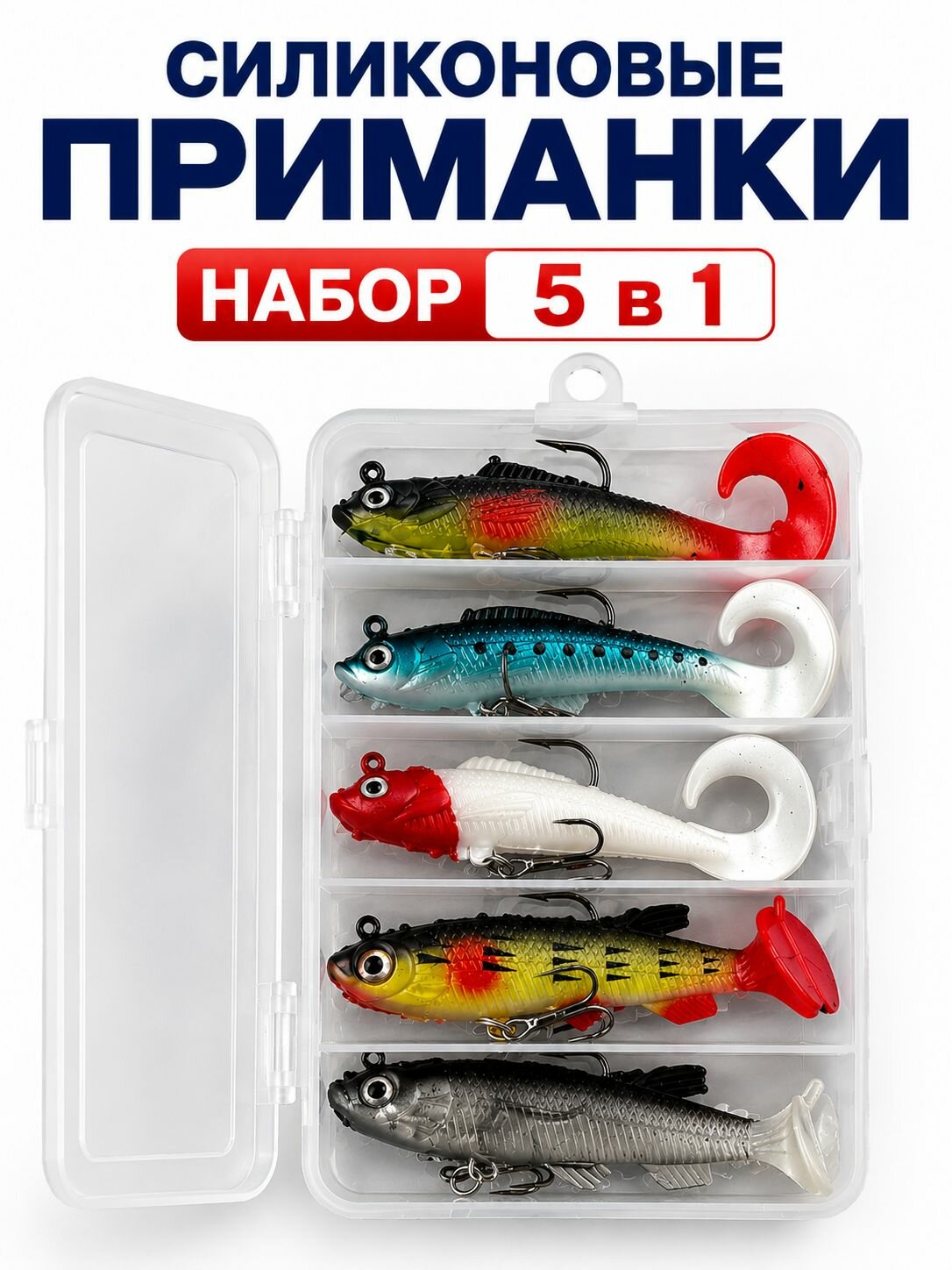 Силиконовые приманки для рыбалки набор мягких рыбок на щуку, судака, окуня, мягкие приманки для спиннинга
