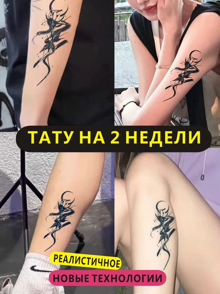 Временные татуировки с двумя циклами для взрослых / Долговечные реалистичные временные татуировки