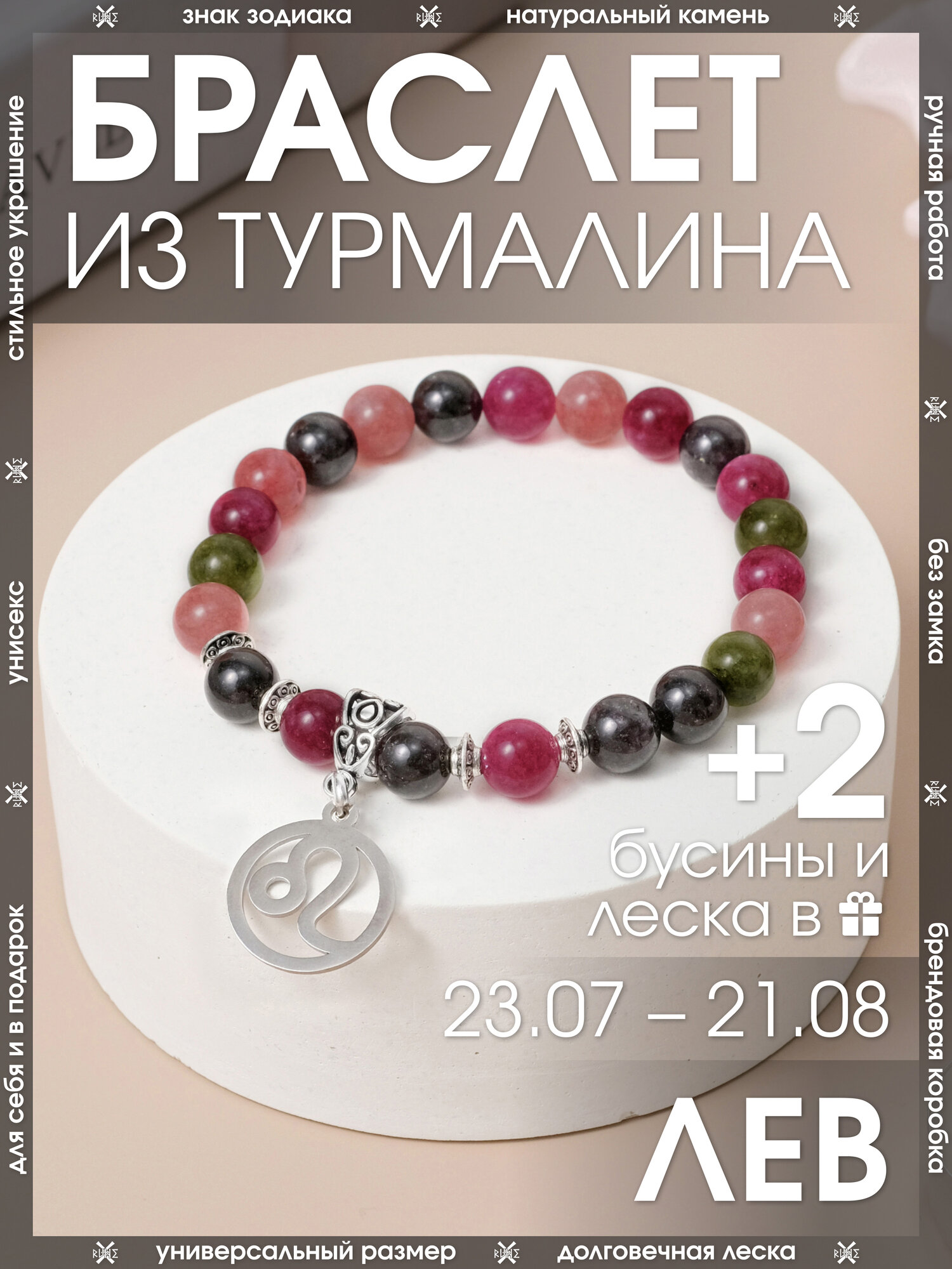 Браслет-нить X-Rune, турмалин, 1 шт., размер 16 см, размер one size, диаметр 6 см, мультиколор