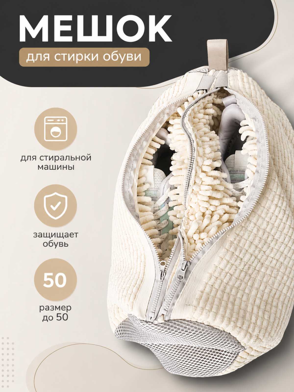 Мешок для стирки, для обуви, двухслойная сетка, застежка-молния, 19x39 см, белый