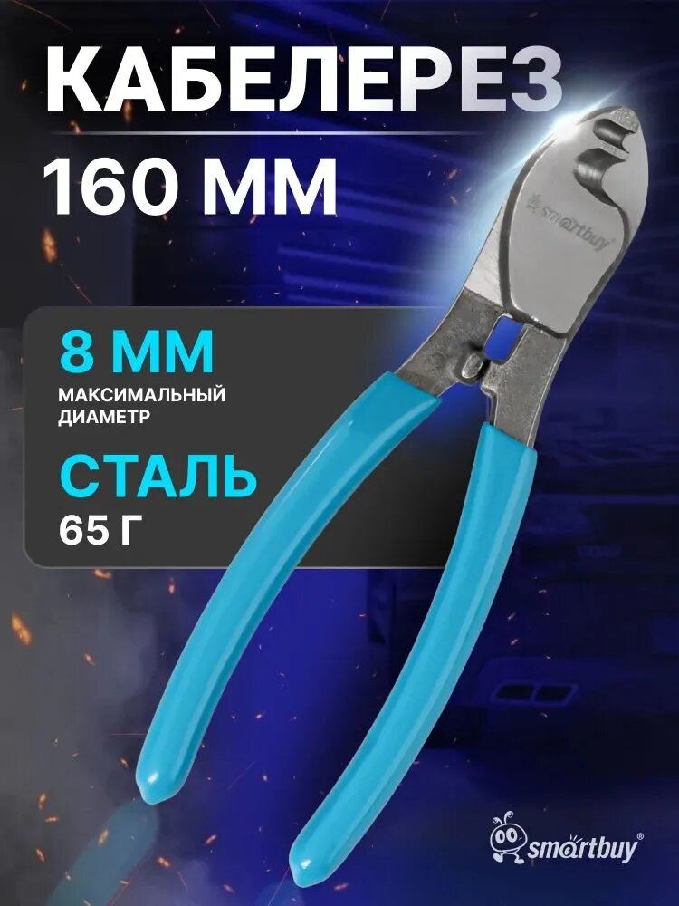 Кабелерез 160 мм, сталь 65Г, повыш. момент