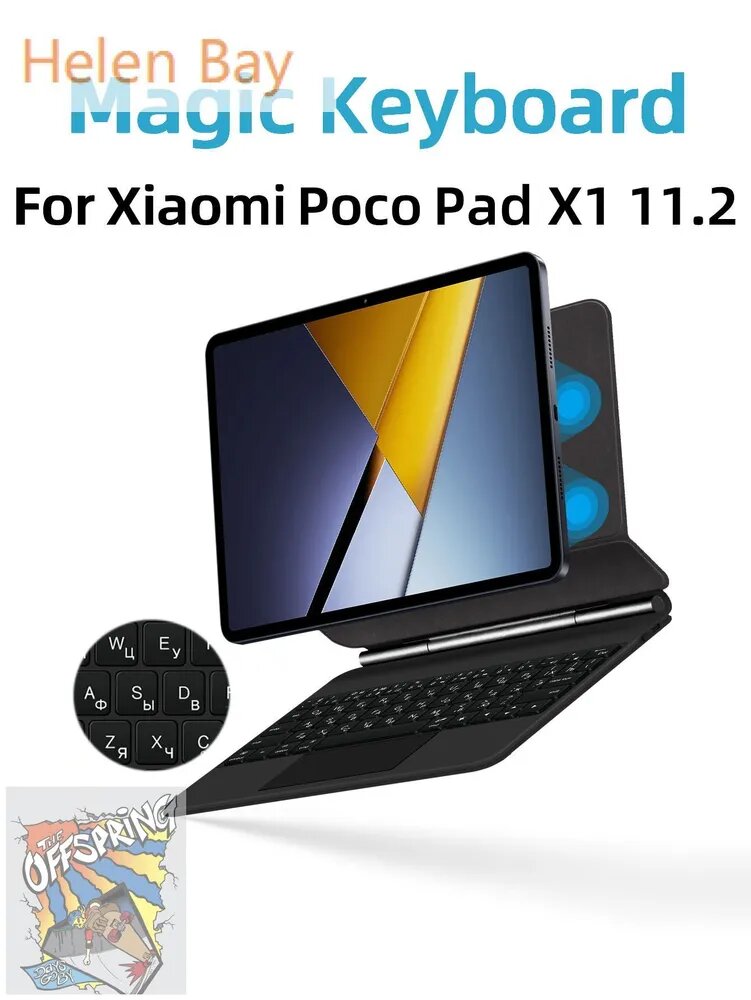 Клавиатура на русском языке Применяется к Xiaomi POCO Pad X1 11.2" Дюйм Magic Keyboard Планшетный компьютер Защитный чехол