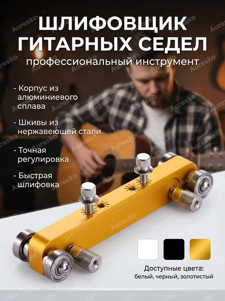 Шлифовщик гитарных седел, для классической акустической электрогитары , В подарок наждачная бумага