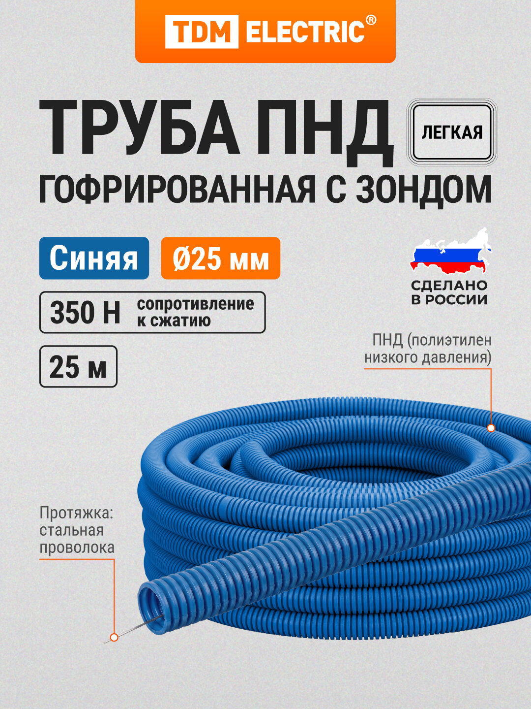 Гофра для кабеля 25мм ПНД с зондом 25 метров легкая синяя TDM Electric