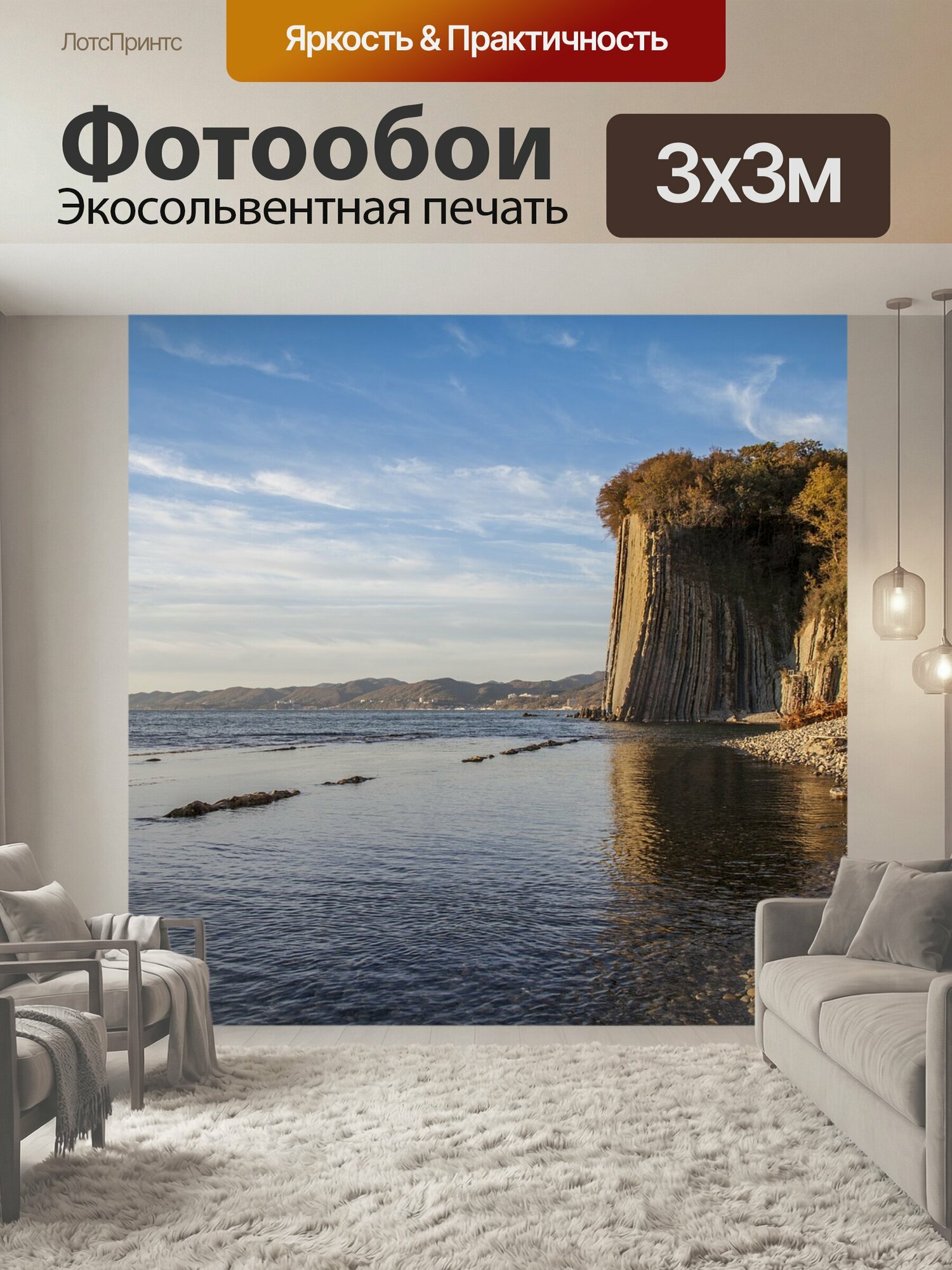 Фотообои "Скала киселева, туапсе, море" 300x300 см. экосольвентная печать
