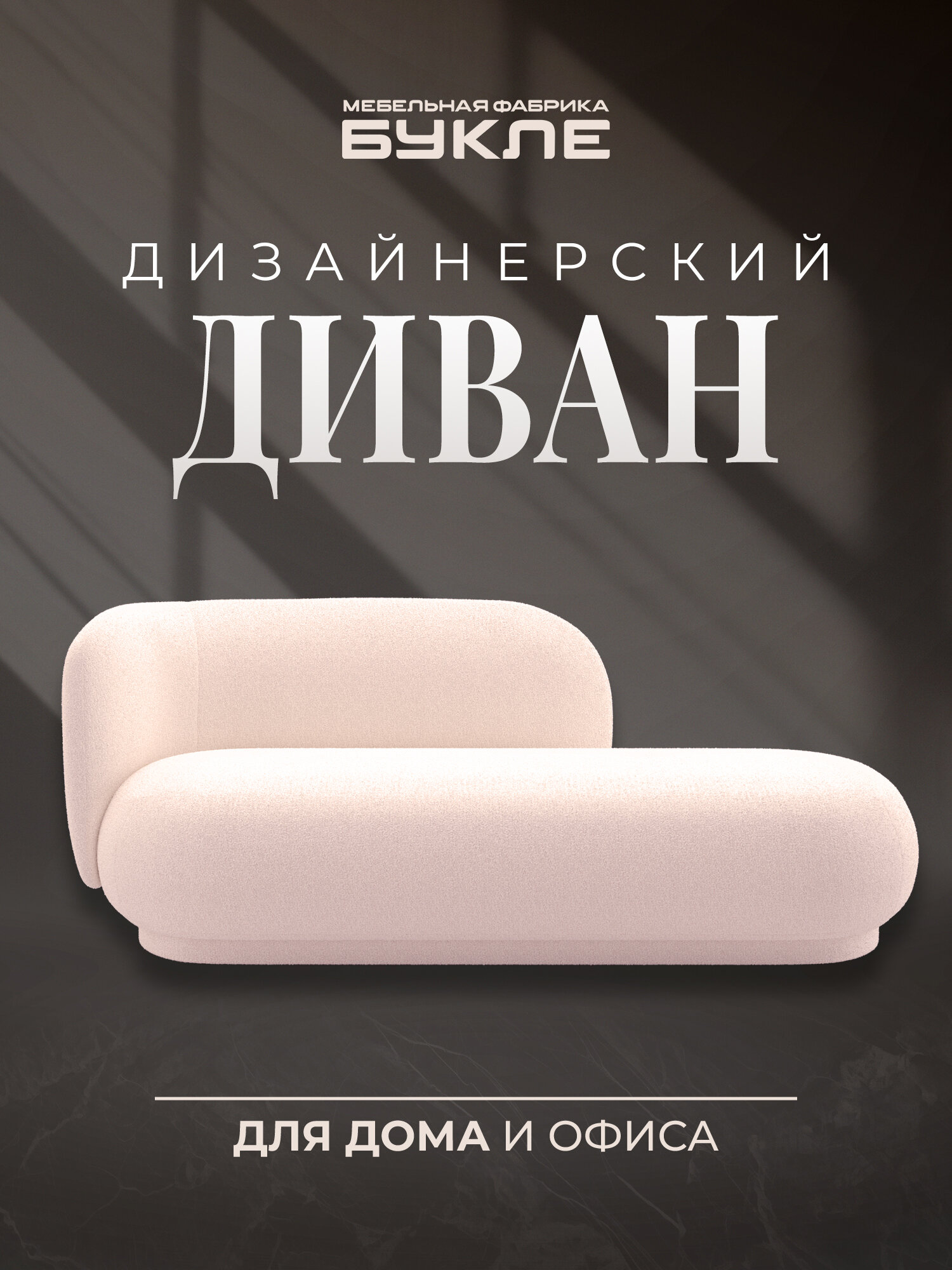 Диван «Зули», 180см, персиковый барашек, прямой без механизма трансформации