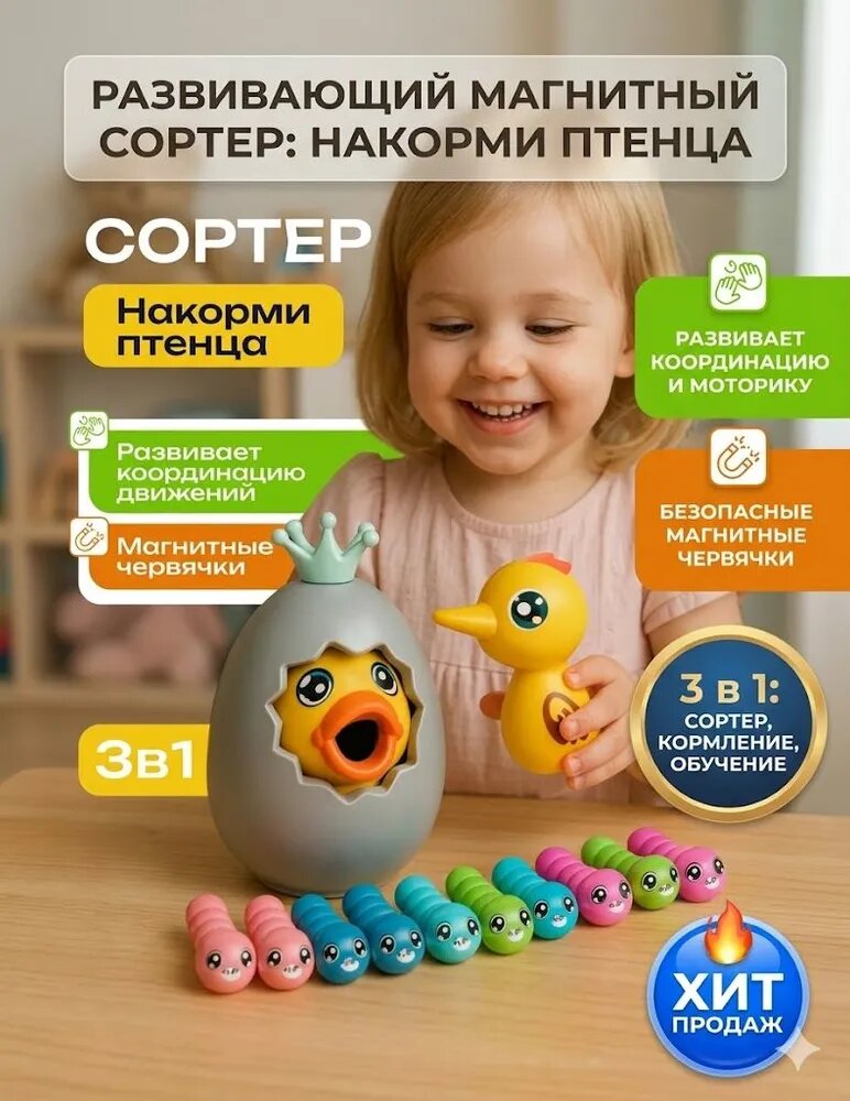 Магнитная развивающая игрушка сортер Монтессори "Птенец", детская игра для мелкой моторики, 3+