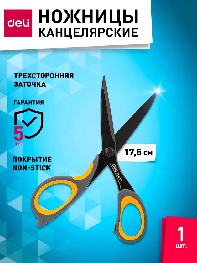 Ножницы 17.5 см, 1 шт.
