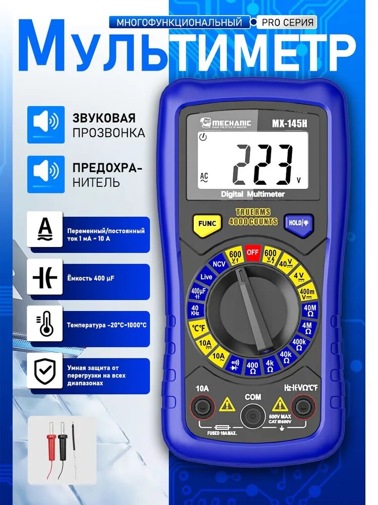 Цифровой мультиметр MECHANIC с функцией прозвонки, измерением постоянного и переменного напряжения, емкости, диодов и температуры, в комплекте с температурным датчиком