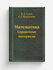 Математика. Справочные материалы