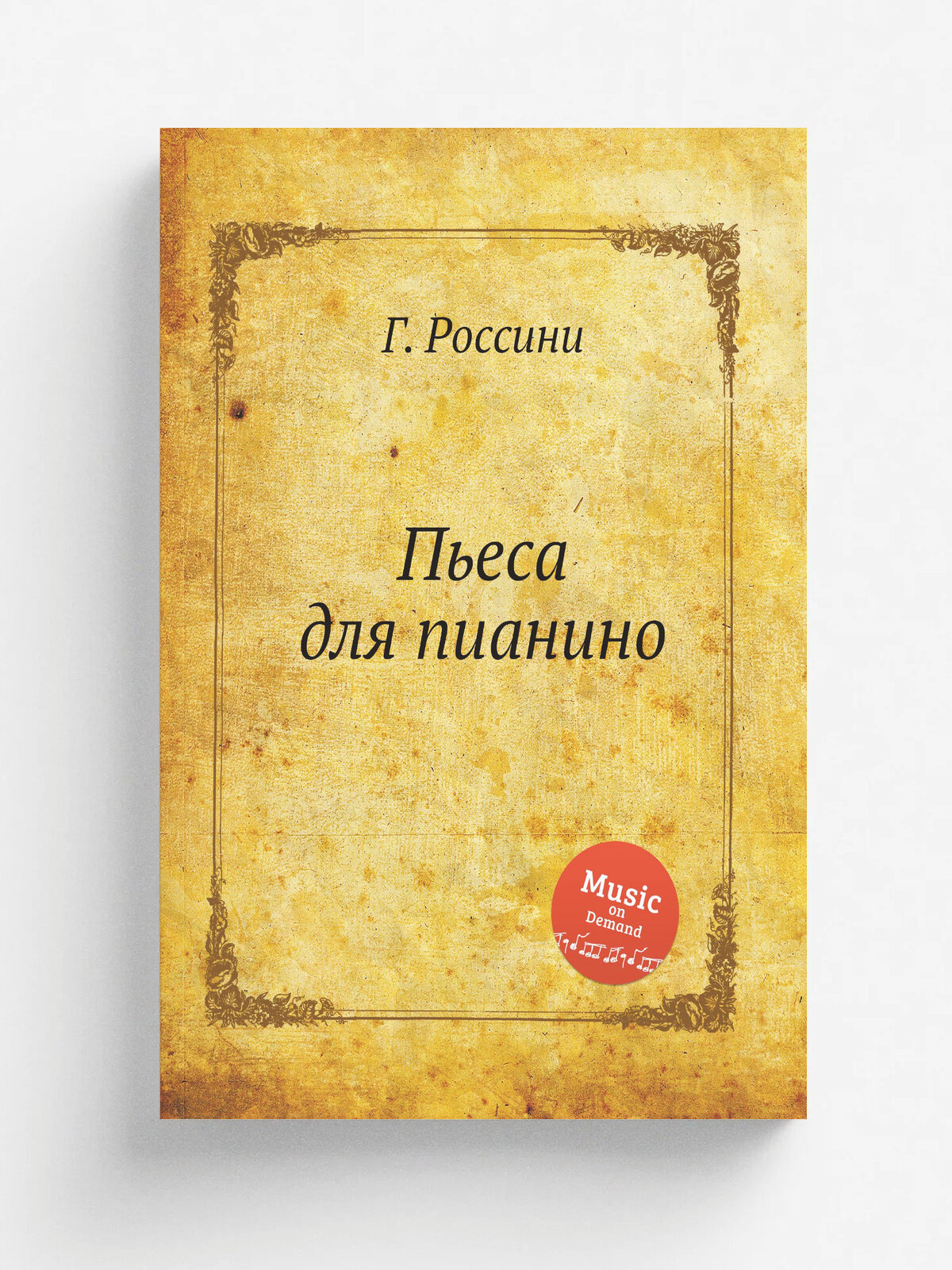 Пьеса для пианино