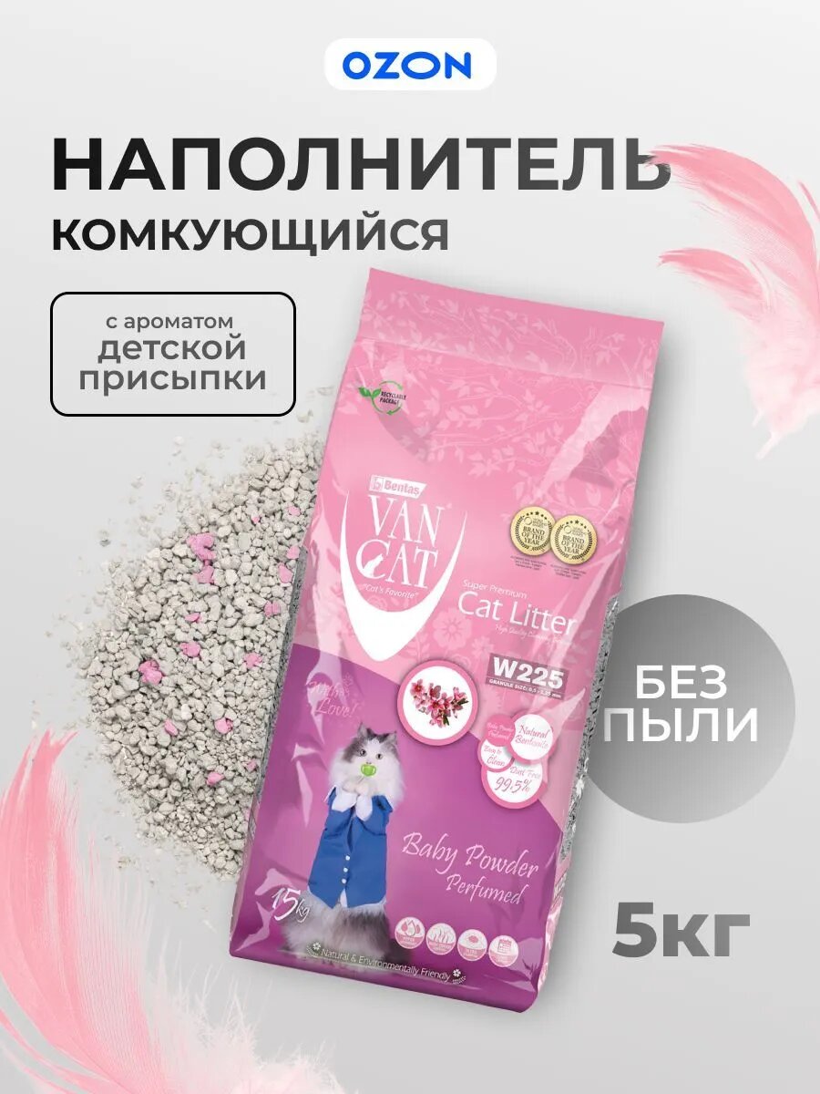 Наполнитель для кошачьего туалета Van Cat глиняный, комкующи