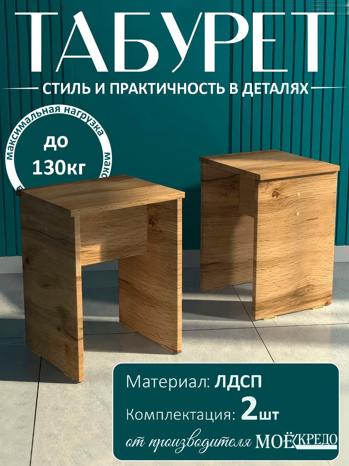 Комплект табуретов Моё Credo Табурет 2 шт дуб вотан универсальный стул для дома для кухни для гостиной обеденные