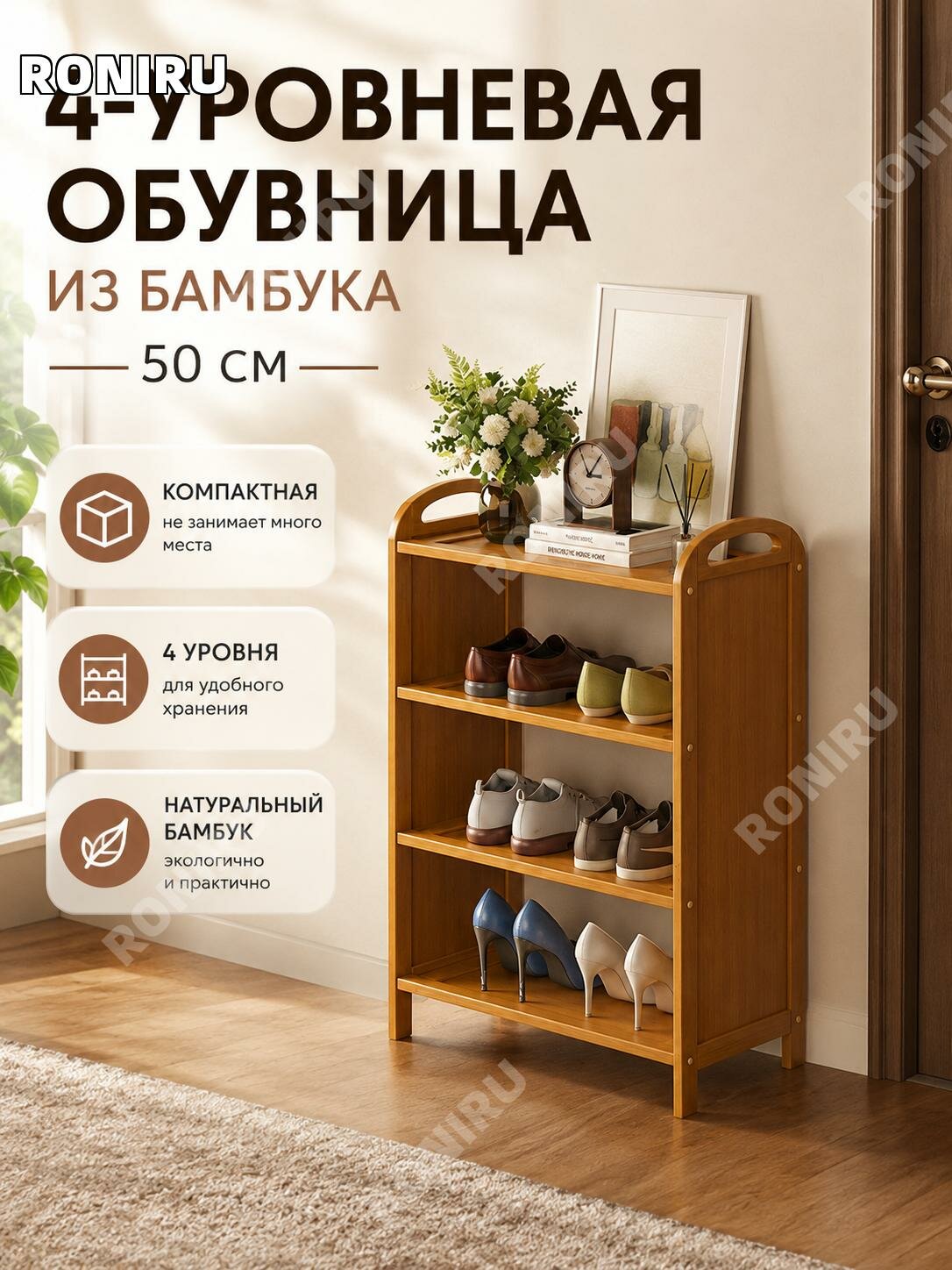 Обувница из бамбука4-ярусная, полка для обуви50 см