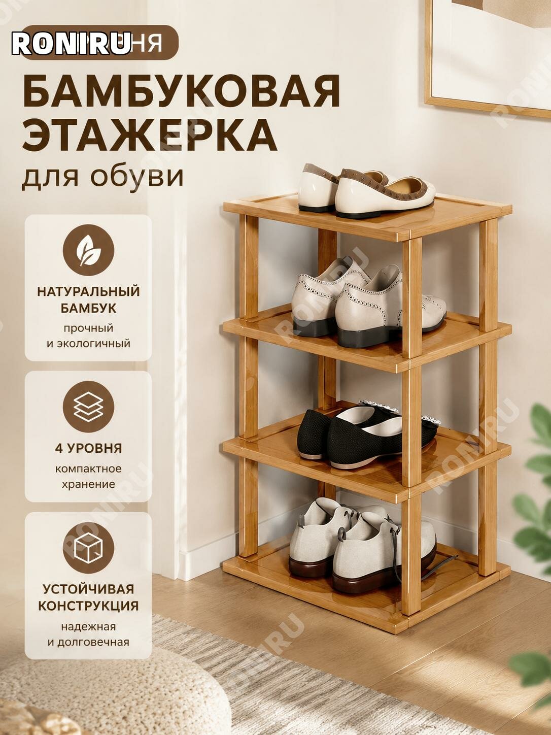 Обувница из бамбука4 яруса, натуральный цвет, напольная полка для обуви