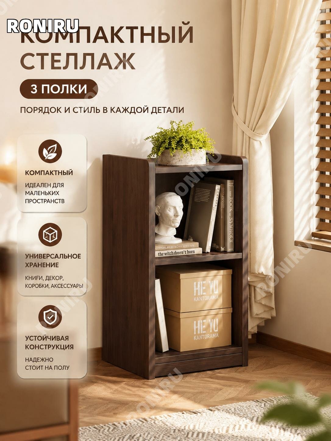 Напольный стеллаж3 яруса30 см, узкий шкаф для книг и хранения у стены, витрина из массива дерева в цвете орех