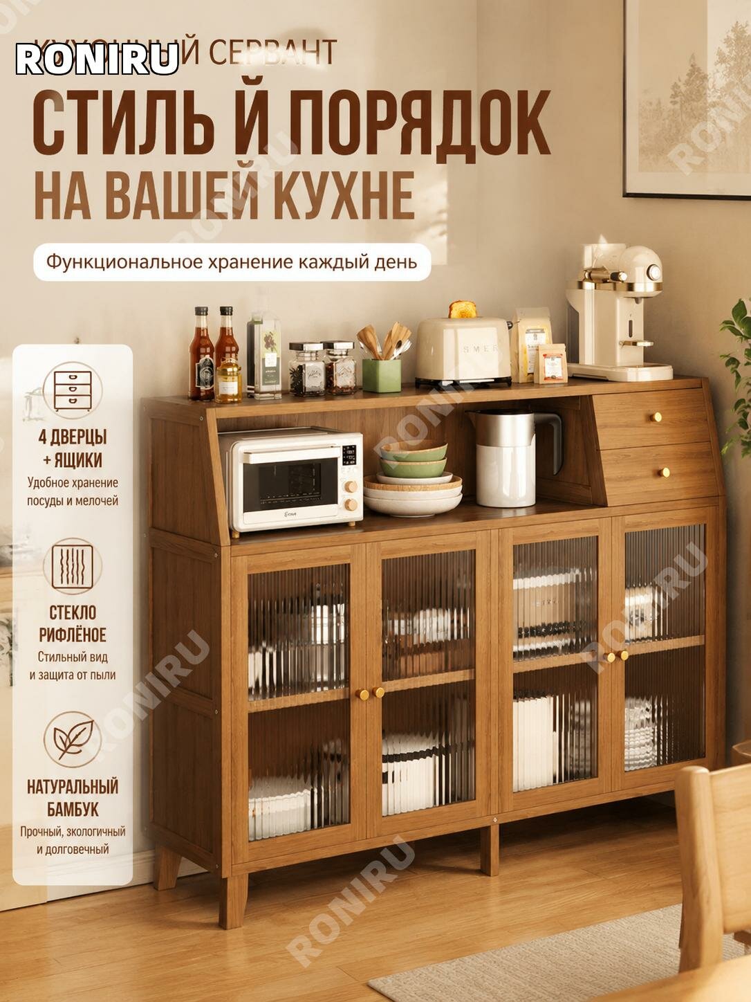 Буфет из бамбука чайного цвета, напольное хранение у стены для кухни и гостиной, четыре дверцы с ящиком, фасады Чанхун