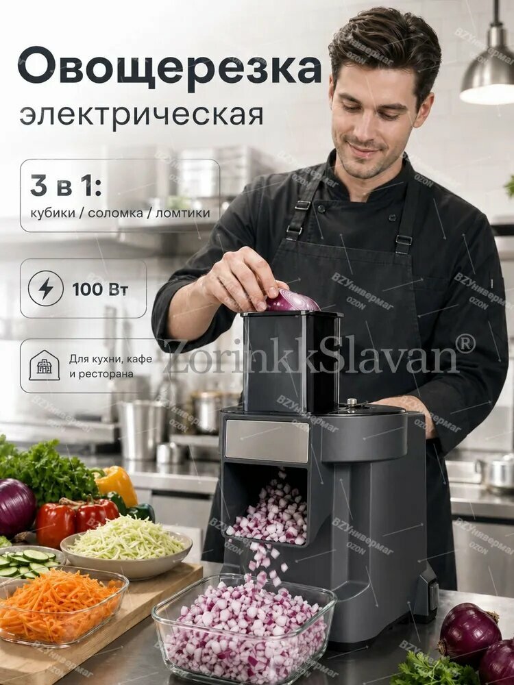Овощерезка электрическая ZorinkSlavan, 100 Вт, нарезка кубиками, соломкой и ломтиками, для кухни и кафе
