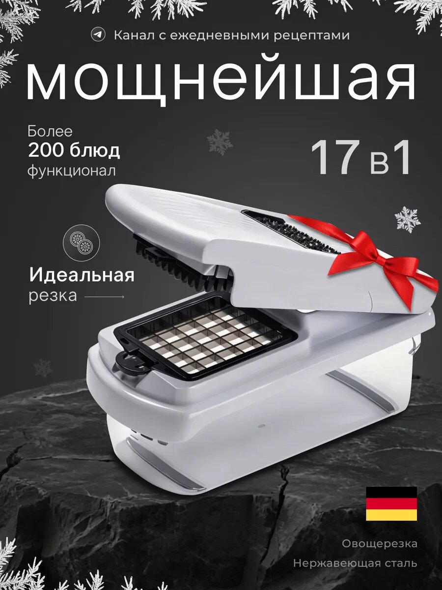 Многофункциональная овощерезка с контейнером 16 в 1
