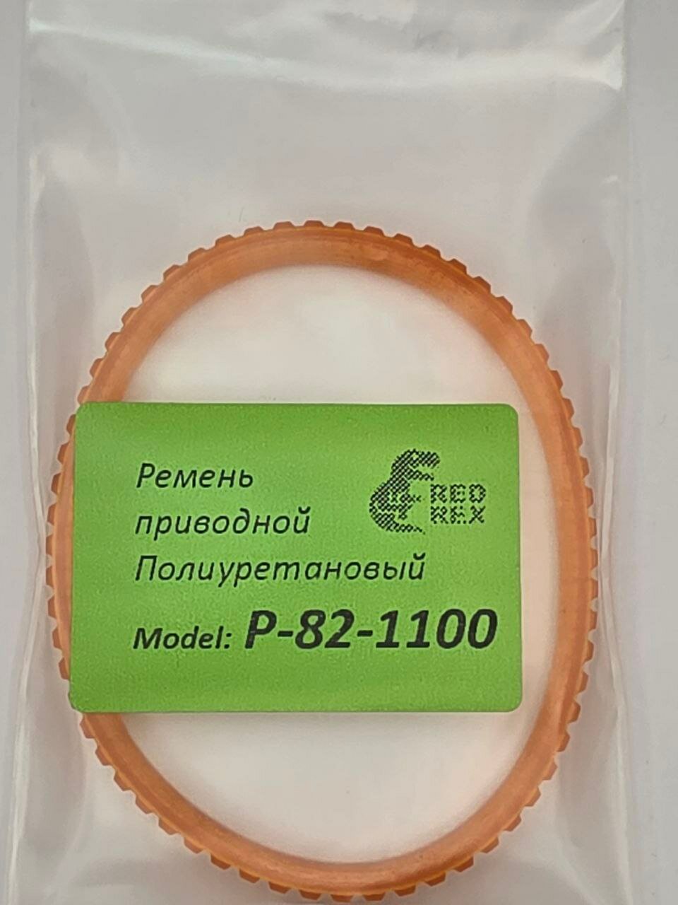 Ремень приводной для рубанка Ресанта Р-82-1100
