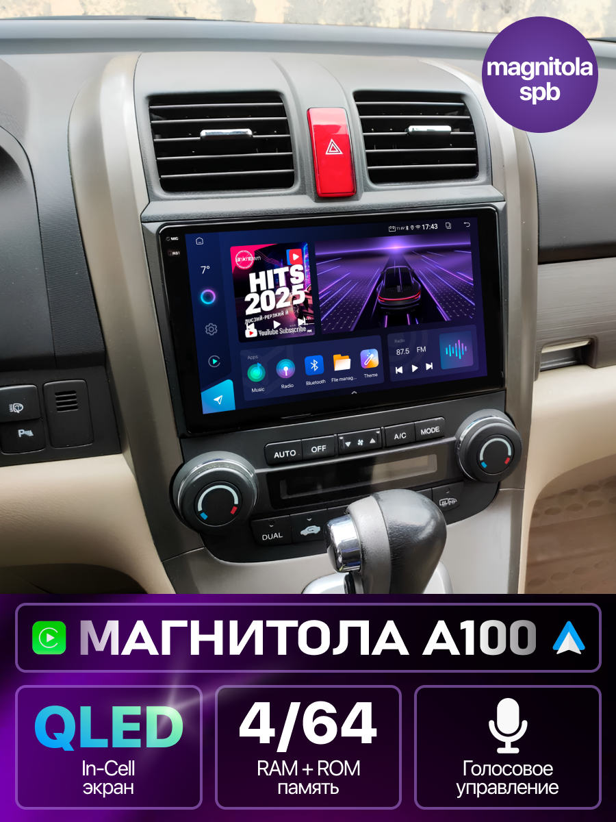 Штатная магнитола A100 4Gb+64Gb, Honda CR-V, Хонда СР-В, Магнитола Android, 2din, Головное устройство, Мультимедиа