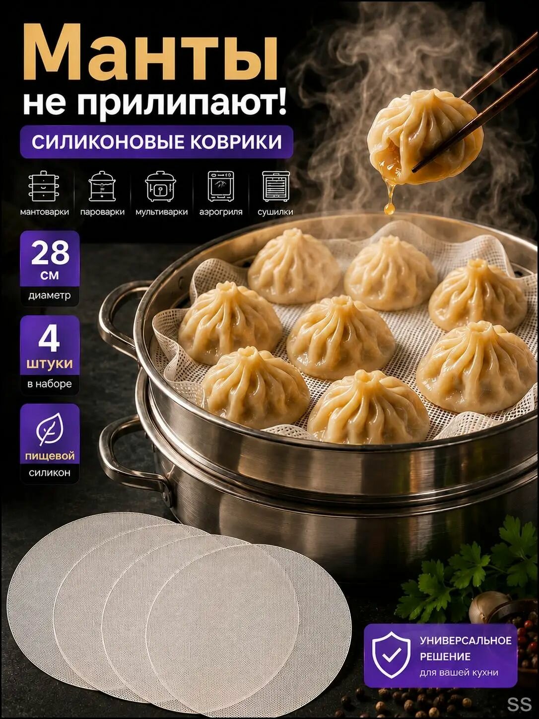Силиконовый коврик сетка круглый для мантоварки, пароварки, мультиварки, электросушилок диаметром 28 см