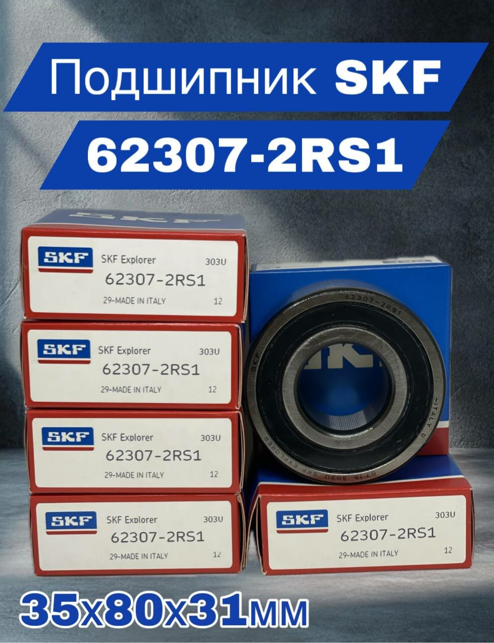 SKF Подшипник шариковый радиальный 62307-2RS1 35х80х31мм