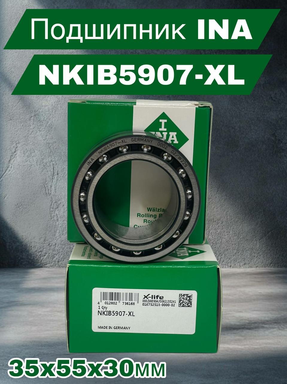 INA Подшипник игольчатый радиально-упорный NKIB5907-XL 35x55x30мм